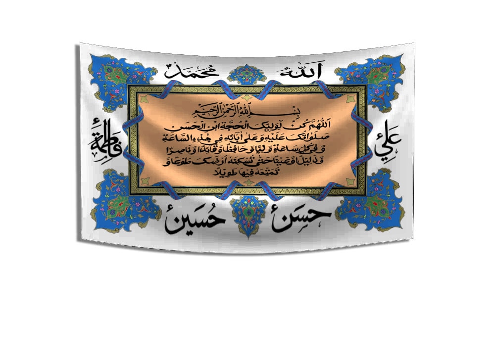 Dua Al Faraj, Islamic Banner, Imam Mahdi A, Imam Zaman A, Dua E Imame ...