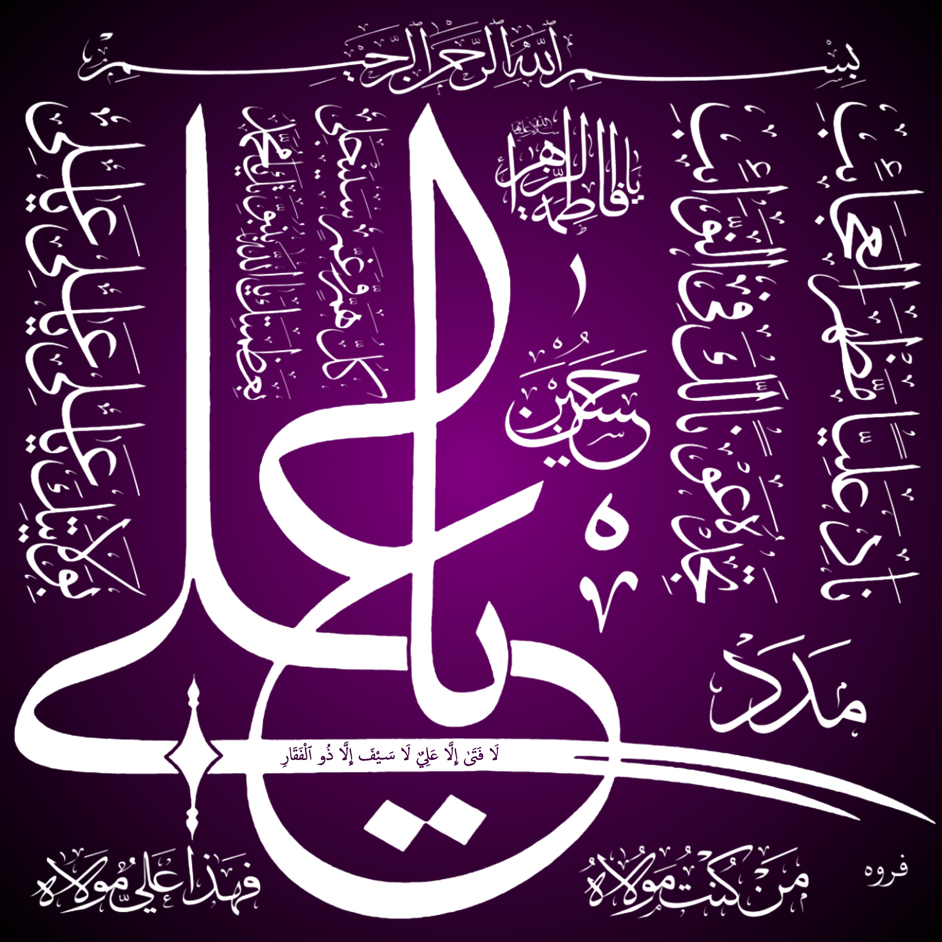 Nade Ali Panjetan Pak Name Eid E Gadhir Banner, Imam Ali Zulfikar ...