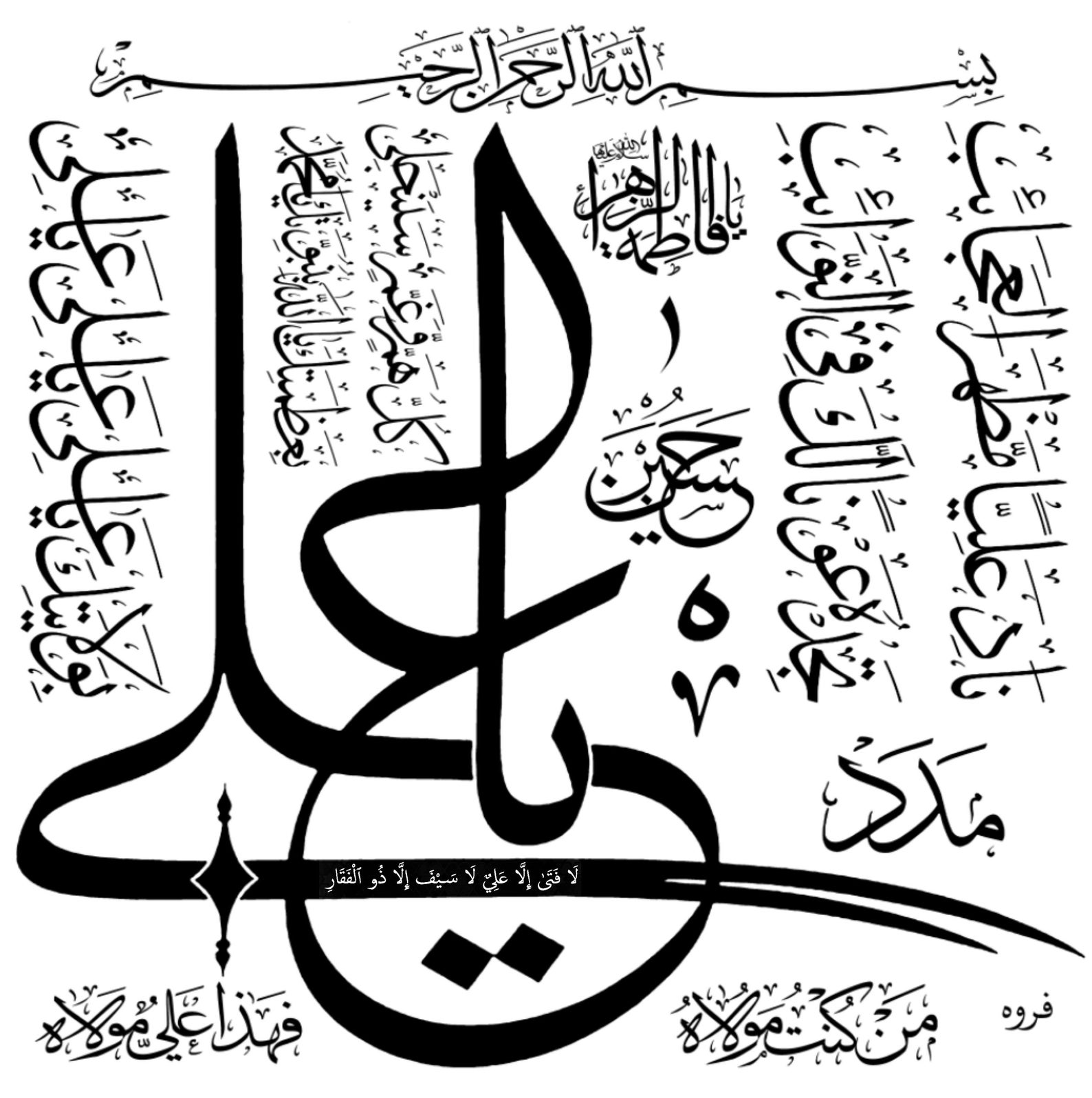 Nade Ali Panjetan Pak Name Eid E Gadhir Banner, Imam Ali Zulfikar ...