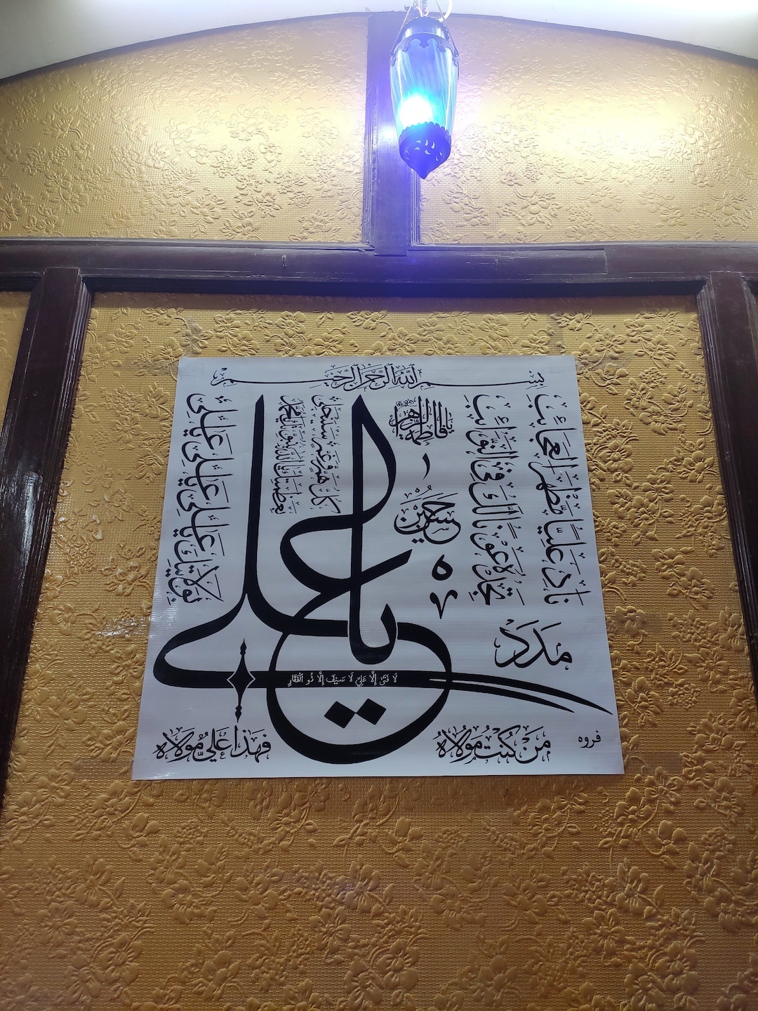 Nade Ali | Panjetan Pak Name | Eid E Gadhir Banner, Imam Ali Zulfikar ...