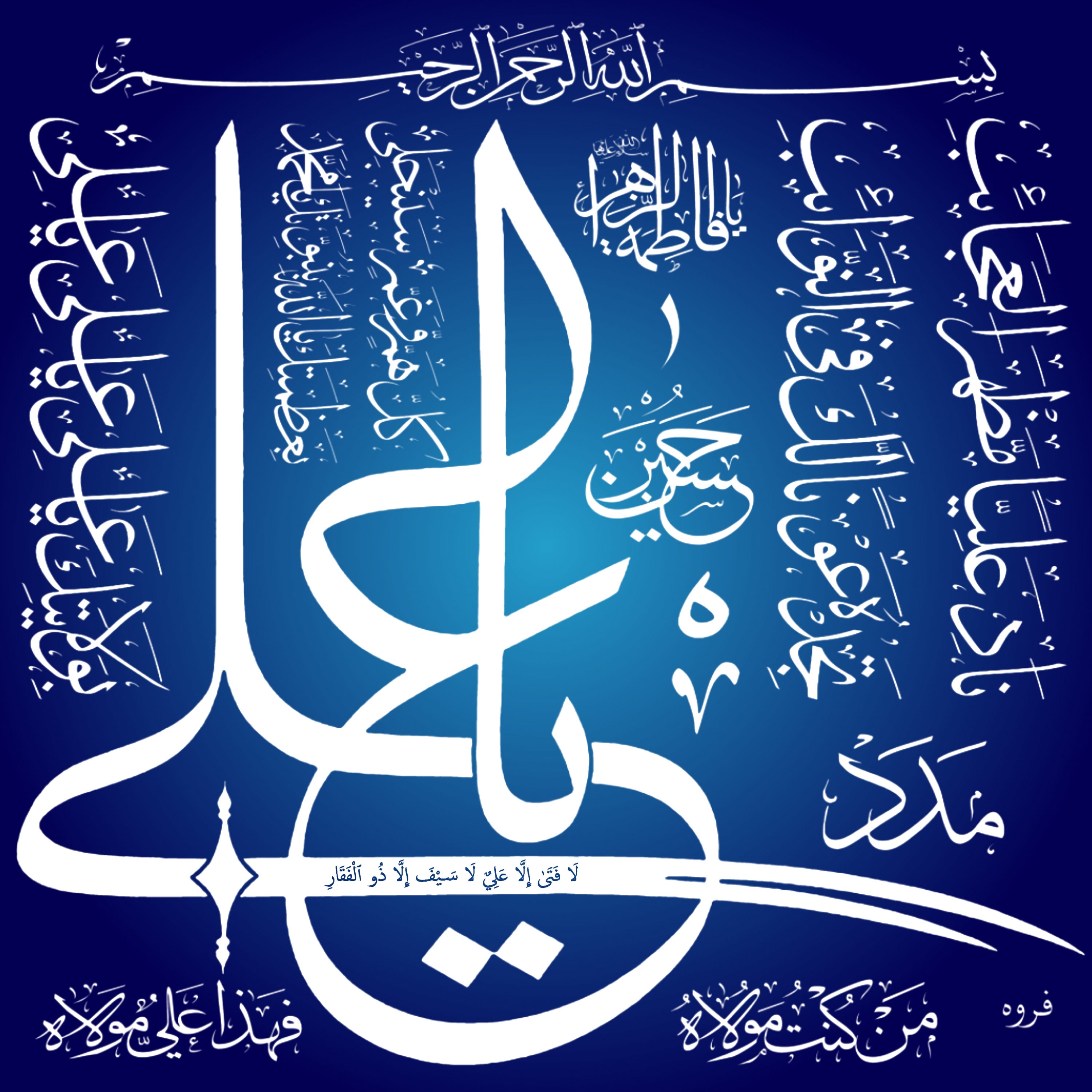 Nade Ali Panjetan Pak Name Eid E Gadhir Banner, Imam Ali Zulfikar ...