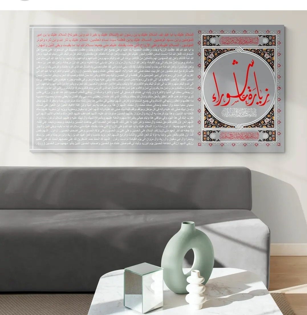 Ziyarat E Ashura, Ziyarat E Ashura Banner, Ahlulbayt, Islamic Wall Art ...