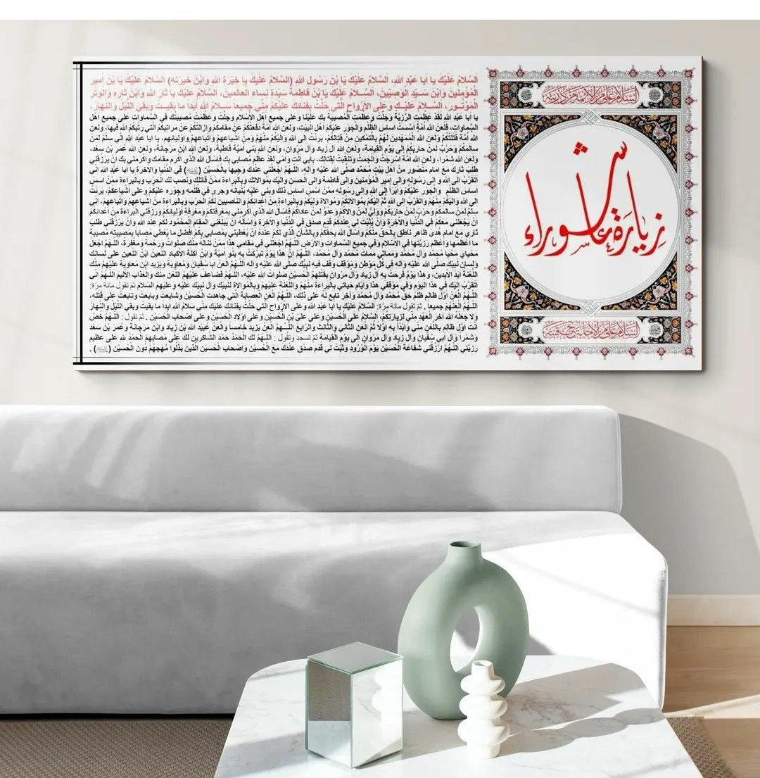 Ziyarat E Ashura, Ziyarat E Ashura Banner, Ahlulbayt, Islamic Wall Art ...