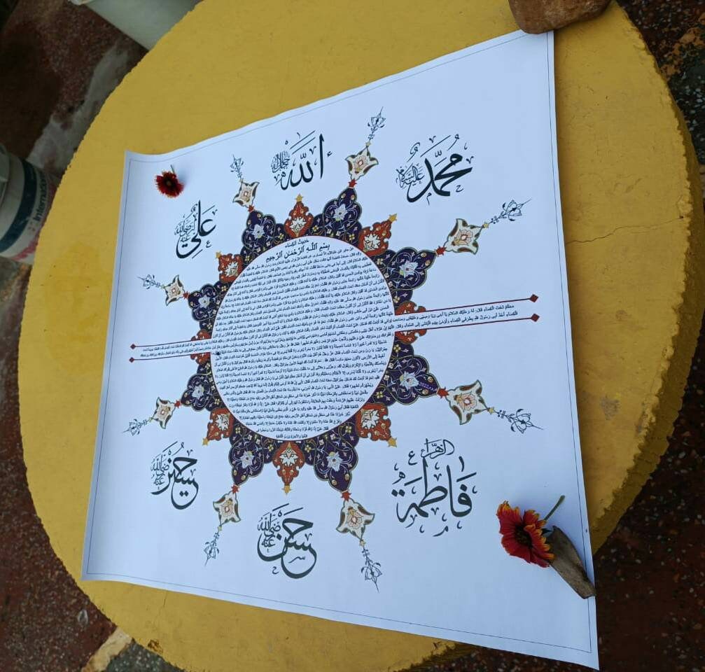 Hadith Al Kisa, Hadis E Kisa Banner, Ahlul Bayt, Ashab Al Kisa ...