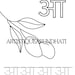 Hindi Alphabet Pages, Hindi Swar, Hindi Colouring Pages, Hindi Swarmala ...