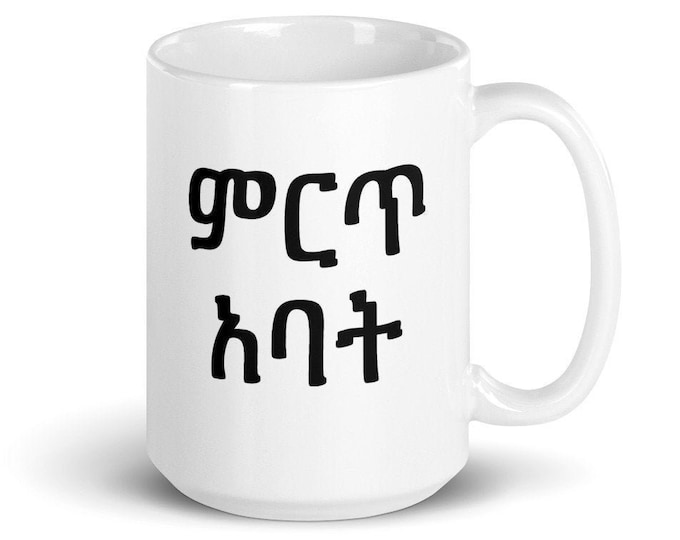 Ethiopian Mug, Habesha Mug, Ethiopian Gifts, Ethiopian Coffee Mug ...
