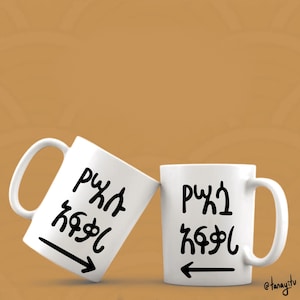 Ethiopian Mug, Habesha Mug, Ethiopian Coffee Mug, Ethiopian Cup ...