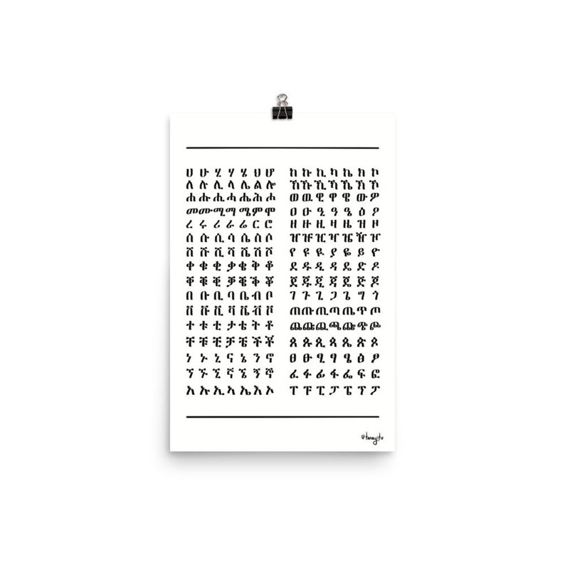 Ethiopian Alphabet Amharic Alphabet Geez Script Fidel Etsy ethiopian-alphabet-amharic-alphabet-geez-script-fidel-etsy