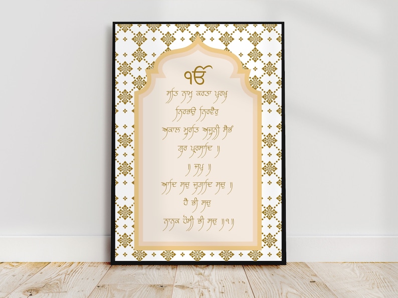 Mool Mantar Wall Art | Gurmukhi Calligraphy | Ik Onkar | Digital ...