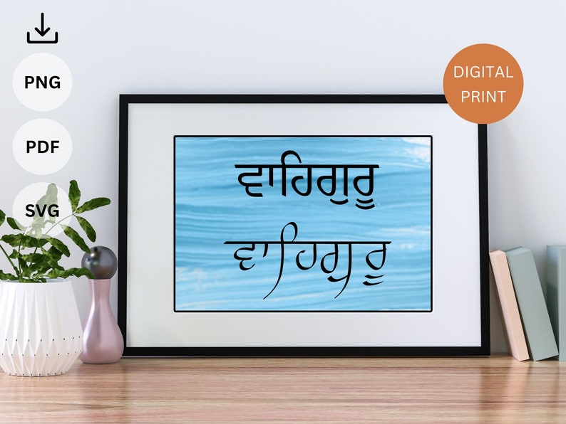 Waheguru Punjabi Print | Spiritual Decor | Gurmukhi Art | Digital ...