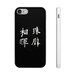 Chinese Black Phone Case Available for iPhone 14 13 12 11 - Etsy