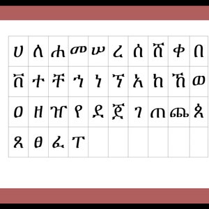 Printable Amharic/ge'ez First Letters Poster 8.5x11 PDF Digital Product ...