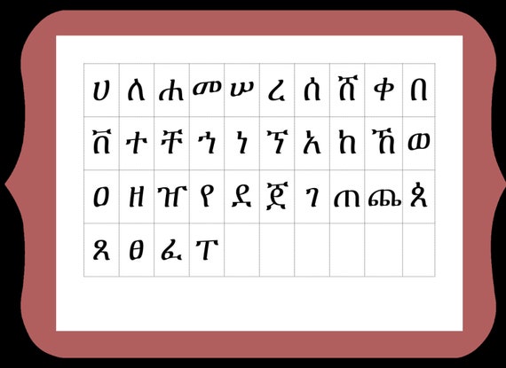 Printable Amharic/ge'ez First Letters Poster - Etsy