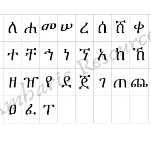 Printable Amharic/ge'ez First Letters Poster 8.5x11 PDF Digital Product ...