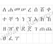 Printable Amharic/ge'ez Alphabet Poster, First Letters (digital ...