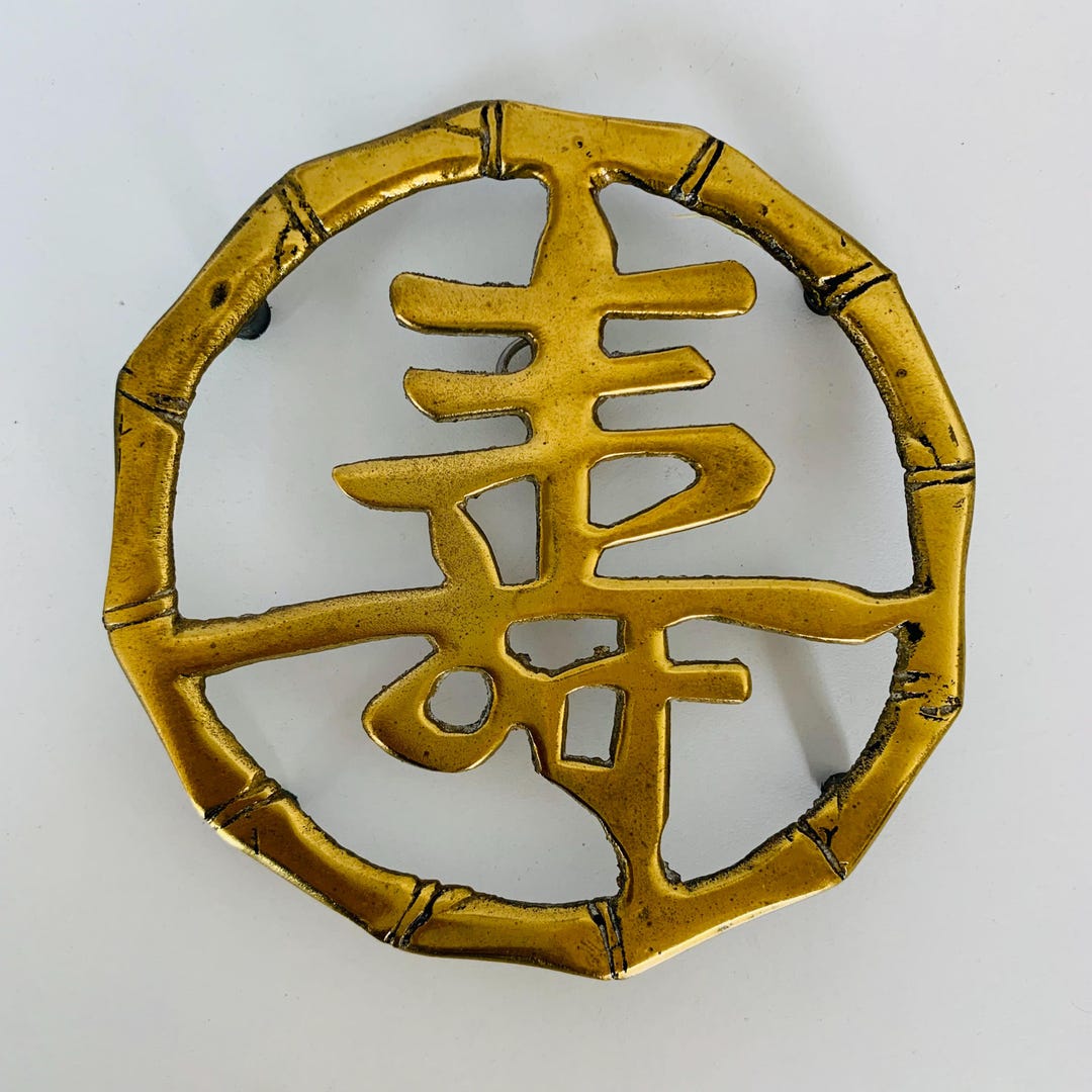 BRASS ASIAN TRIVET or Wall Art, Solid Brass Chinese Symbol 4" Diameter ...