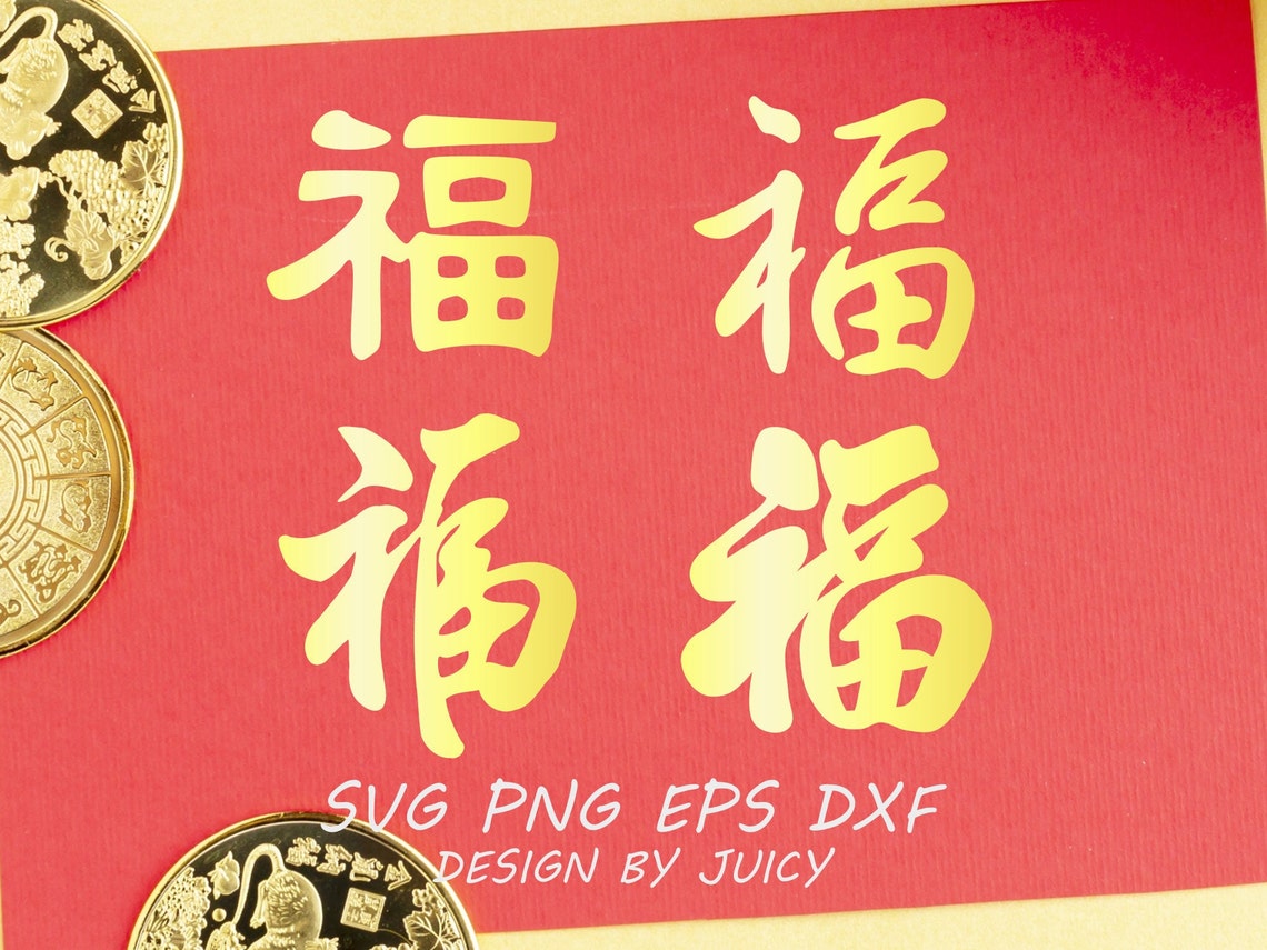 Chinese Good Fortune Svg Bundle, Chinese New Year Good Luck Svg Png Dxf ...