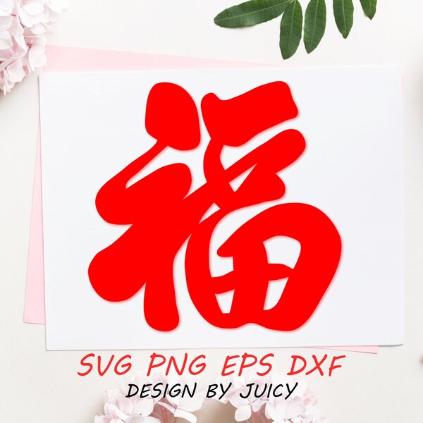 Chinese New Year Svg - Etsy