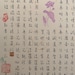 Heart Sutra , Chinese Calligraphy（traditional Chinese)）, 心經, 書法(繁體 ...