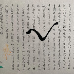 Heart Sutra , Chinese Calligraphy, 心經, 書法 - Etsy