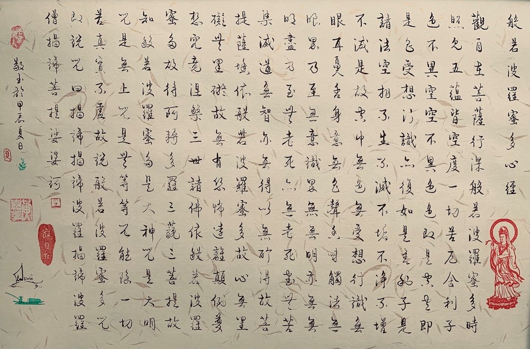 Heart Sutra Bodhisttva, Chinese Calligraphy, 心經,書法 - Etsy