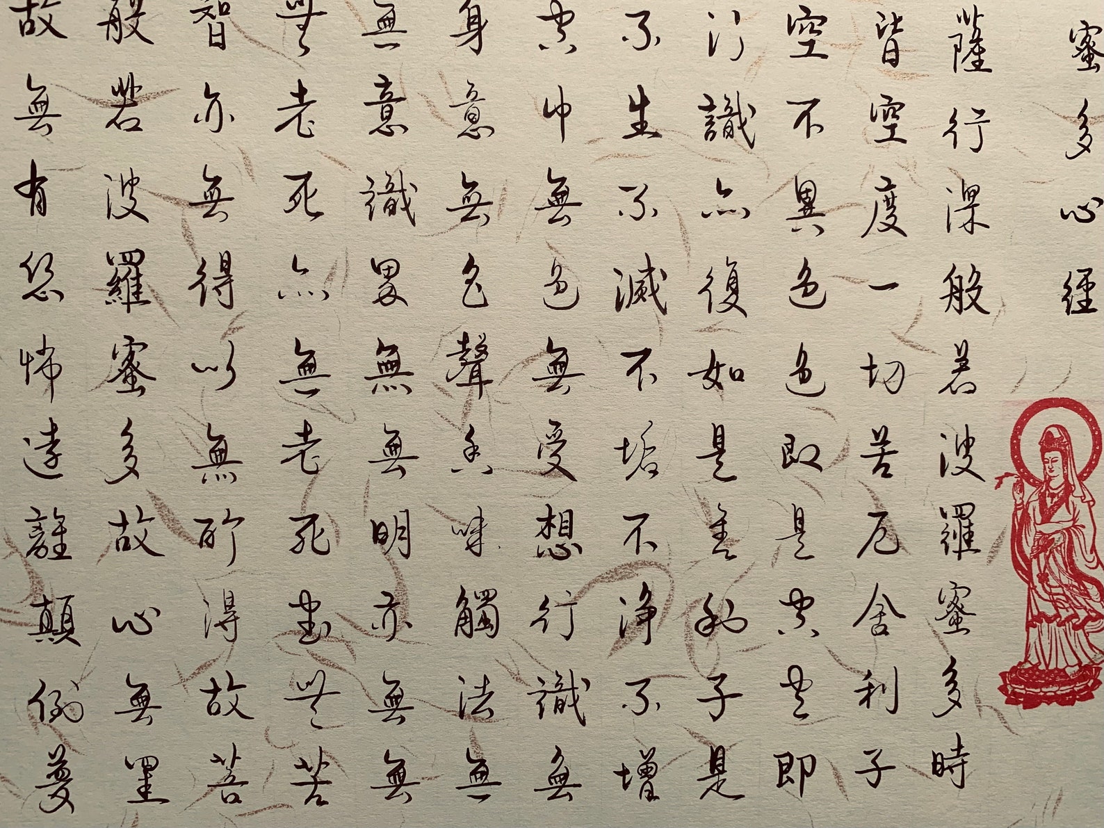 Heart Sutra - Bodhisttva, Chinese Calligraphy, 心經, 書法 (tariff-free to ...