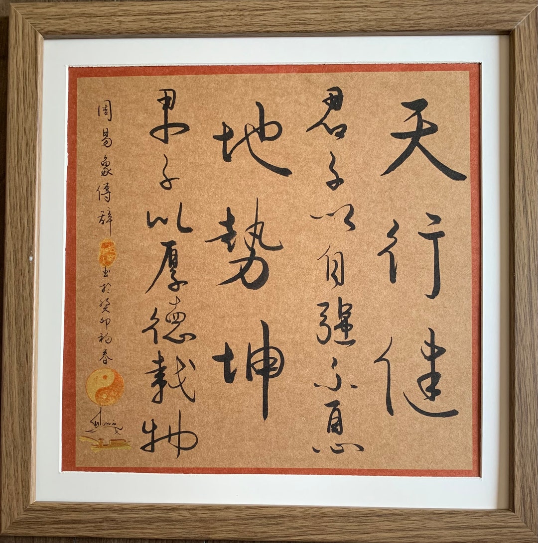 I Ching/book of Change, Chinese Calligraphy, 易經，書法 - Etsy