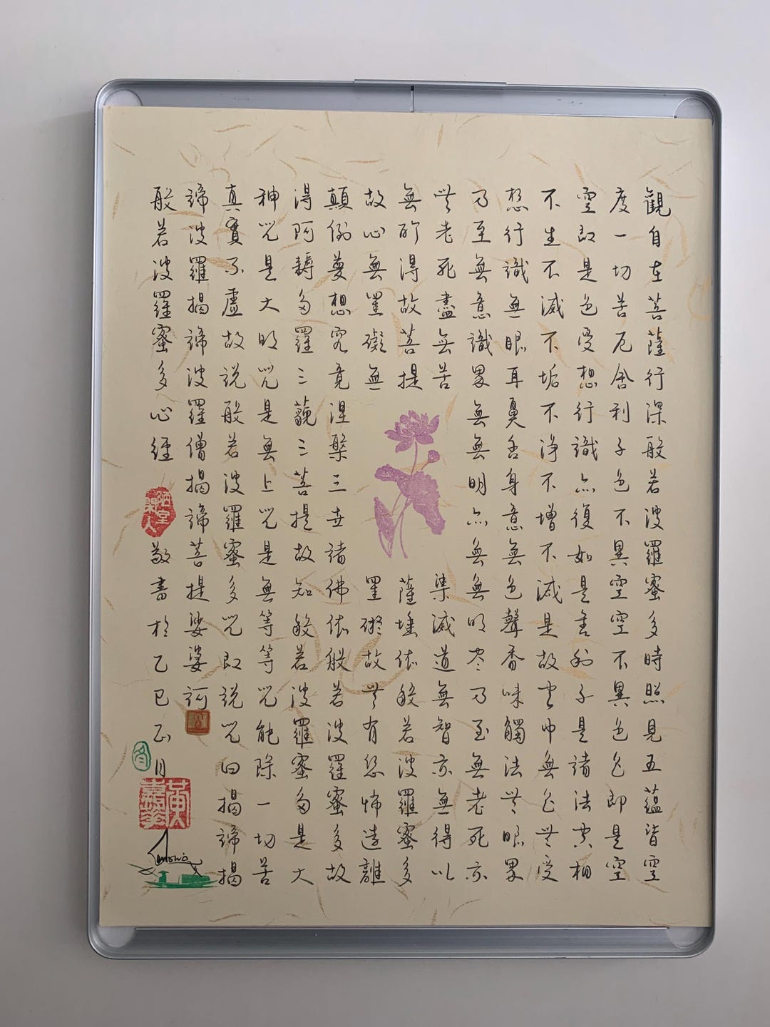 Heart Sutra , Chinese Calligraphy（traditional Chinese)）, 心經, 書法(繁體 ...