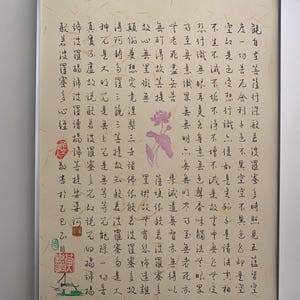 Heart Sutra , Chinese Calligraphy（traditional Chinese)）, 心經, 書法(繁體 ...