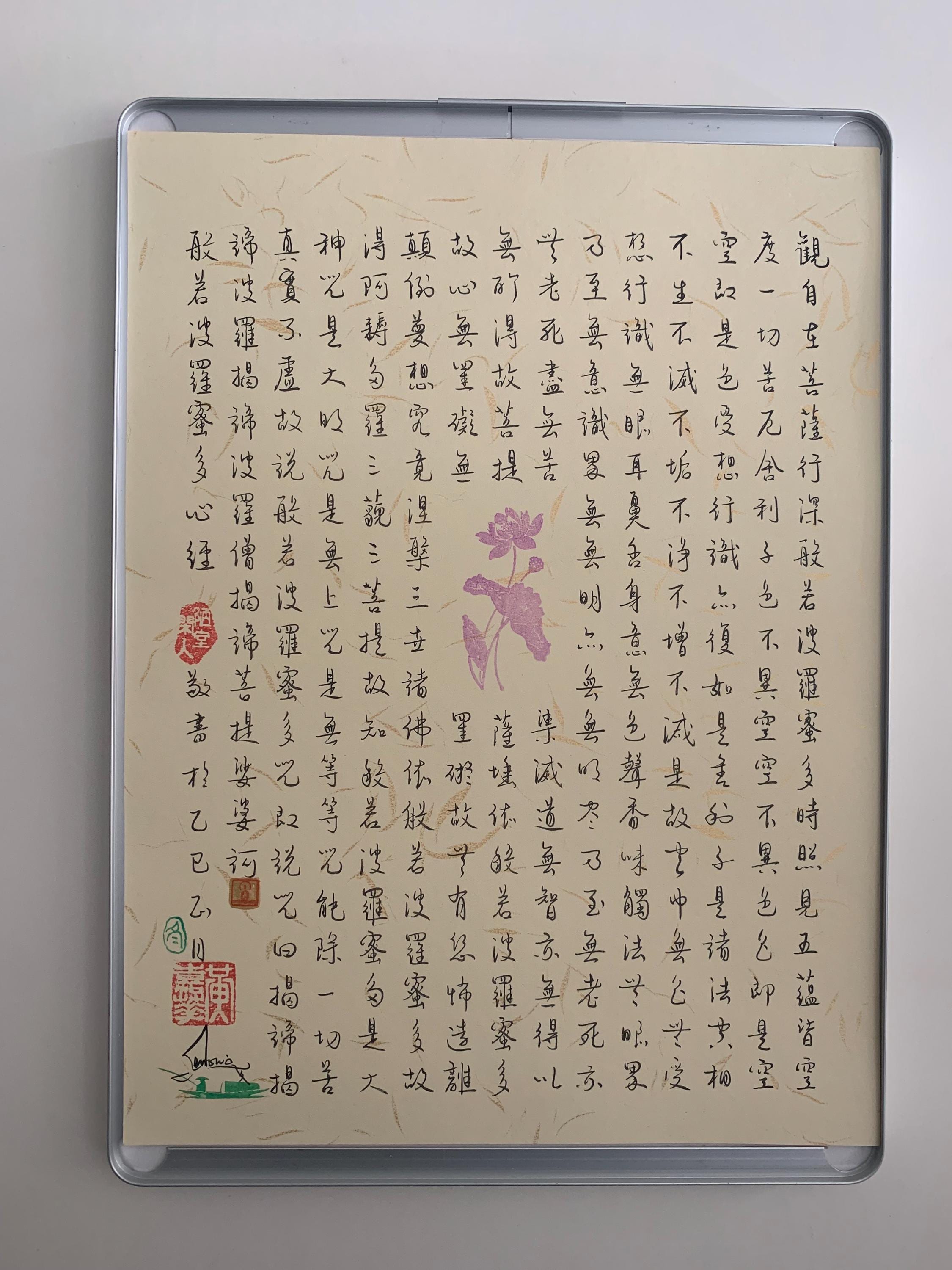 Heart Sutra , Chinese Calligraphy, 心經, 書法 - Etsy