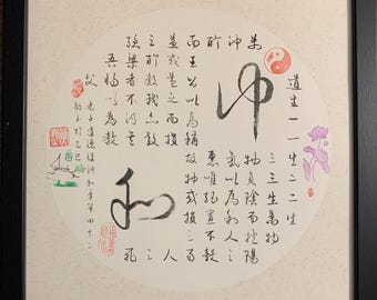 Chapter 1 of Tao Te Ching/dao De Jing， Chinese Calligraphy 道德經第一章觀妙章，書法 ...
