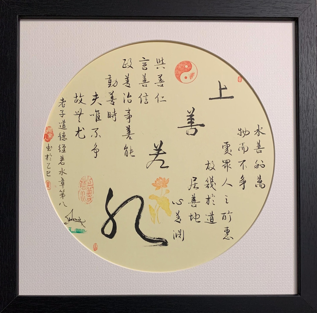 Chapter 8 of Tao Te Ching/dao De Jing, Chinese Calligraphy, the Highest ...