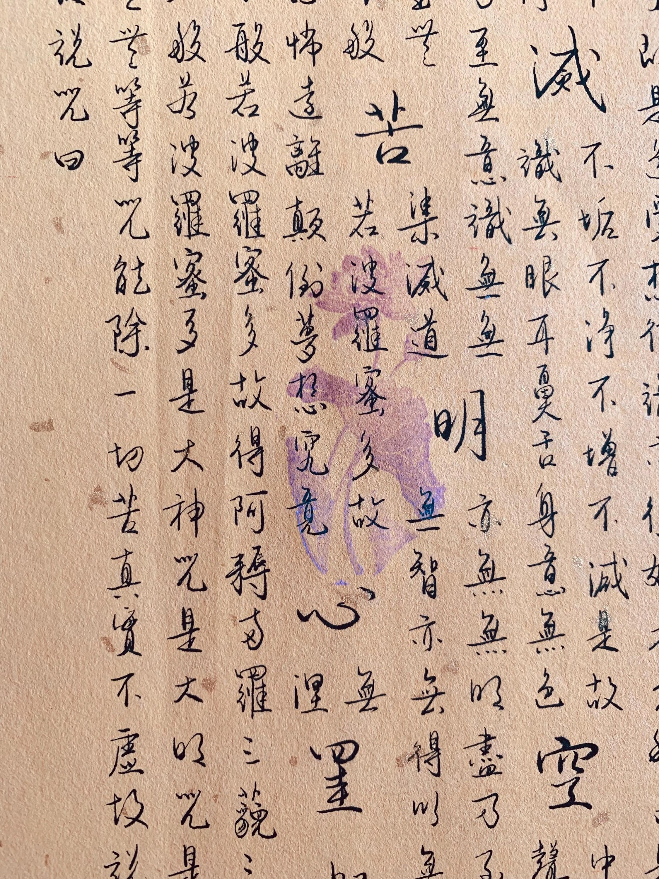 Heart Sutra, Chinese Calligraphy - Big Capacity 心經 - 有容乃大, 書法 - Etsy