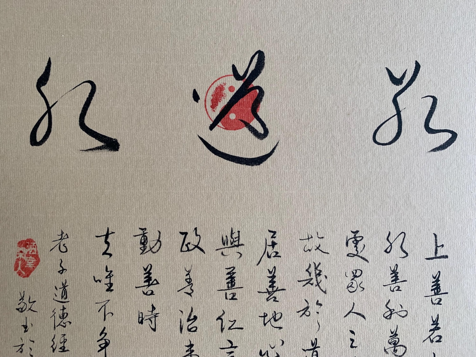 Chapter 8 of Tao Te Ching/dao De Jing, Chinese Calligraphy, the Highest ...