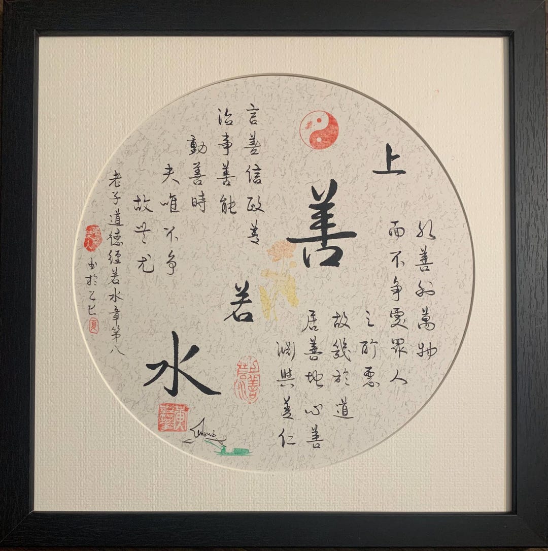 Chapter 8 of Tao Te Ching/dao De Jing, Chinese Calligraphy, the Highest ...