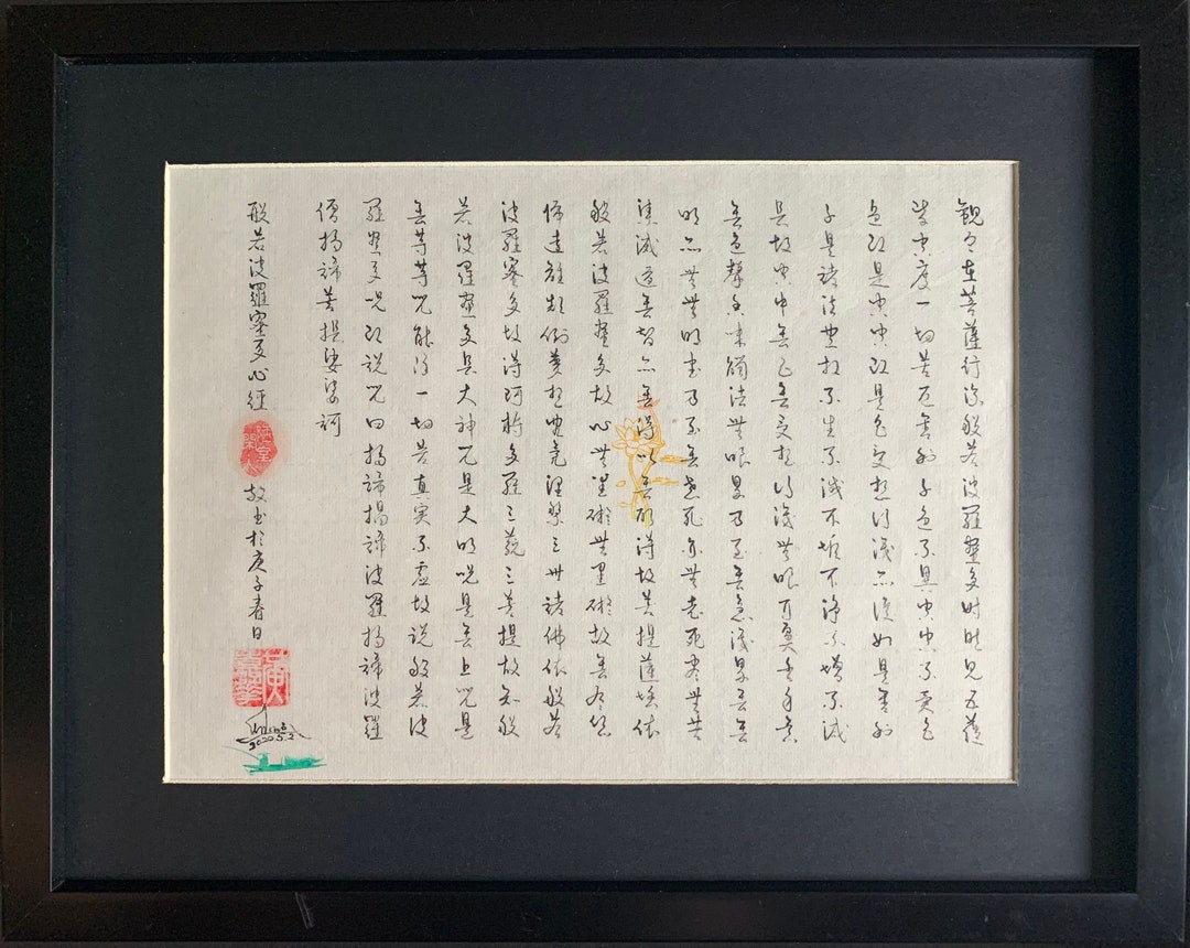Heart Sutra (running-cursive Style)chinese Calligraphy, 心經, 行草書法 ...