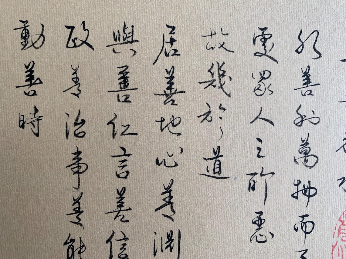 Chapter 8 of Tao Te Ching/dao De Jing, Chinese Calligraphy, the Highest ...