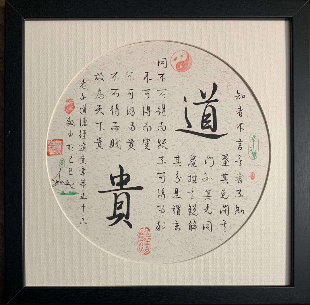 Chapter 56 of Tao Te Ching/dao De Jing, Chinese Calligraphy, 道德經第五十六章 ...