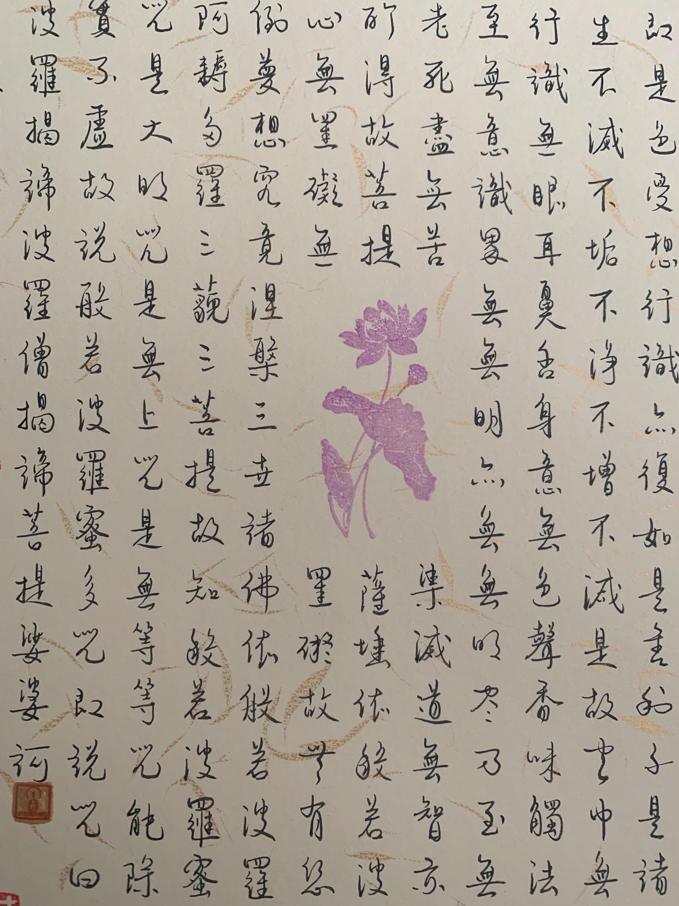 Heart Sutra , Chinese Calligraphy（traditional Chinese)）, 心經, 書法(繁體 ...