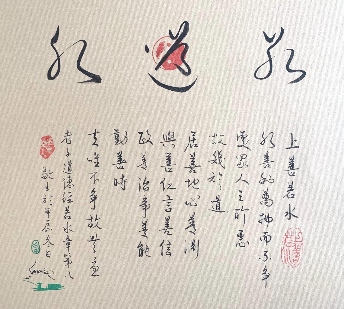 Chapter 8 of Tao Te Ching/dao De Jing, Chinese Calligraphy, the Highest ...