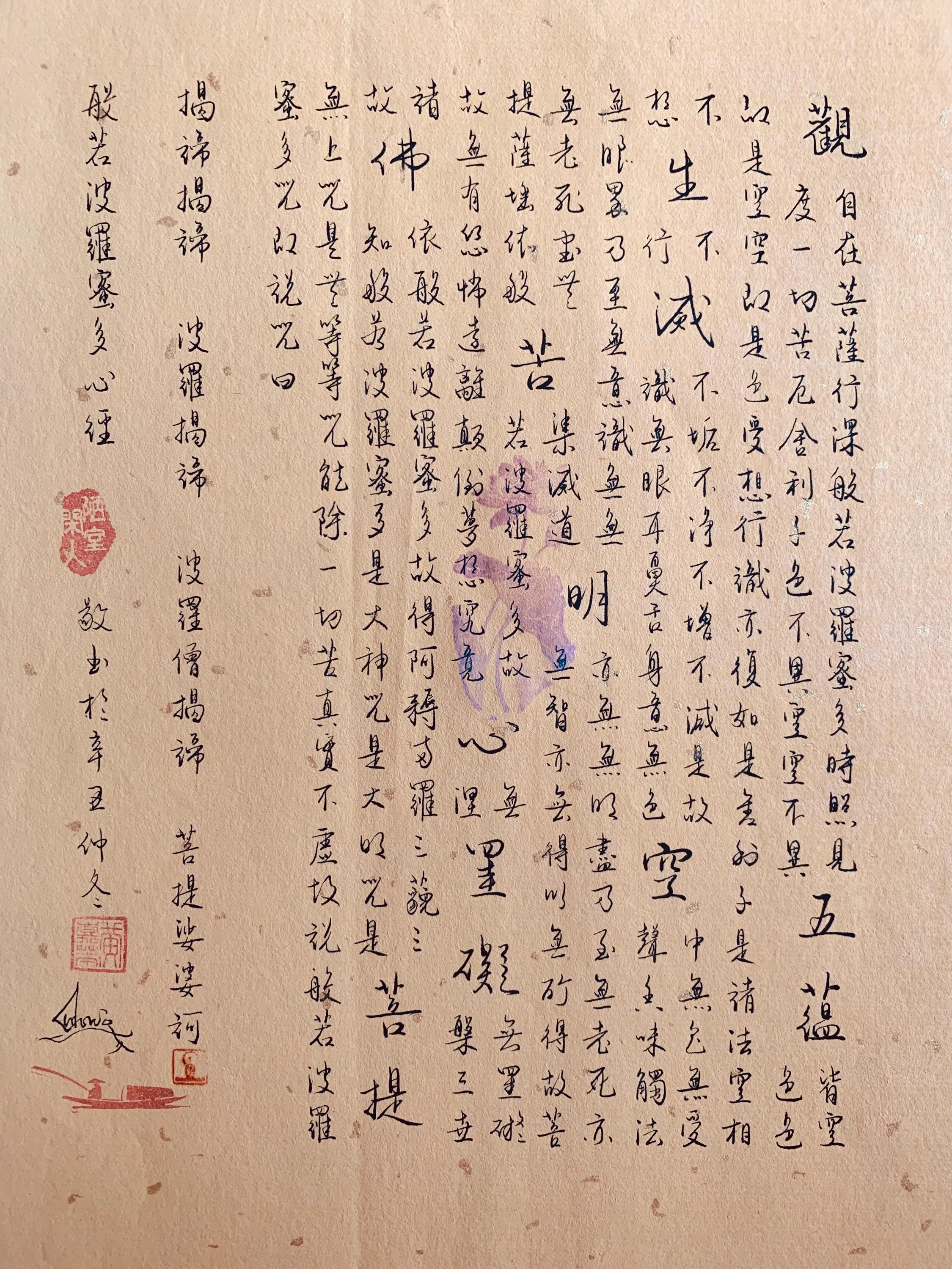 Heart Sutra, Chinese Calligraphy - Big Capacity 心經 - 有容乃大, 書法 - Etsy