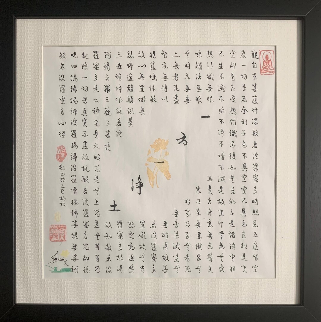 Heart Sutra - Every Place is a Pure Place, Chinese Calligraphy；心經 ...