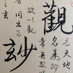 Chapter 1 of Tao Te Ching/dao De Jing Chinese Calligraphy 道德經第一章觀妙章書法 ...