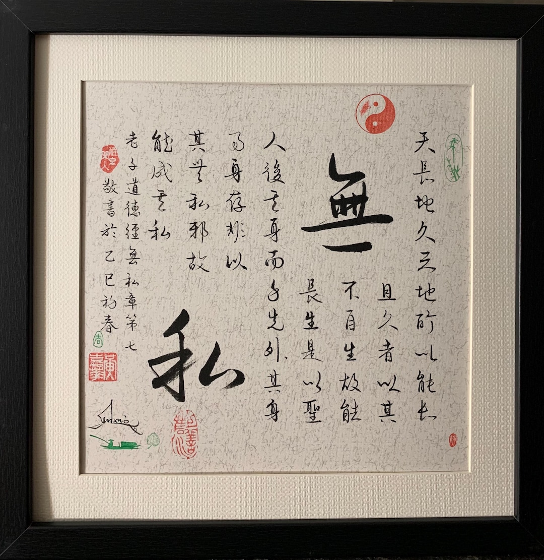 Chapter 7 of Tao Te Ching/dao Da Jing - Selfless, Chinese Calligraphy ...