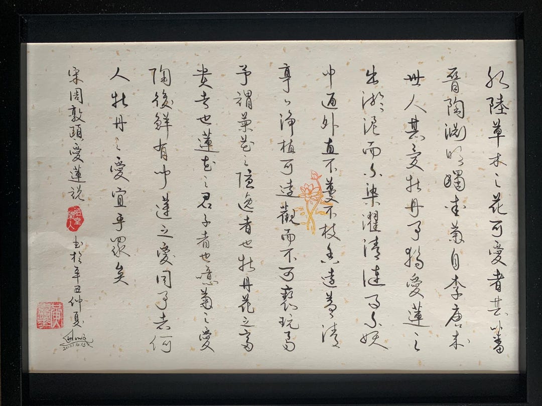 Chinese Poem “on the Love of Lotus” 愛蓮說，chinese Calligraphy - Etsy