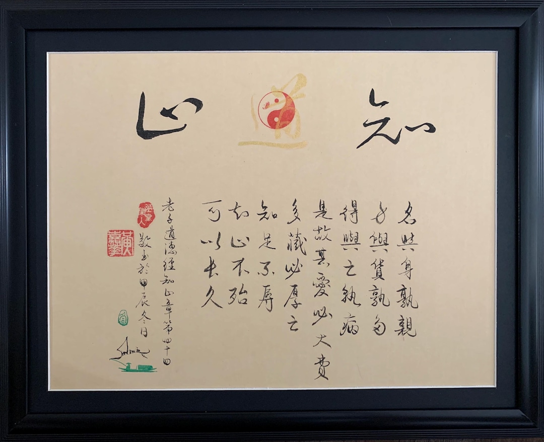 Chapter 44 of Tao Te Ching/dao De Jing, Chinese Calligraphy ...