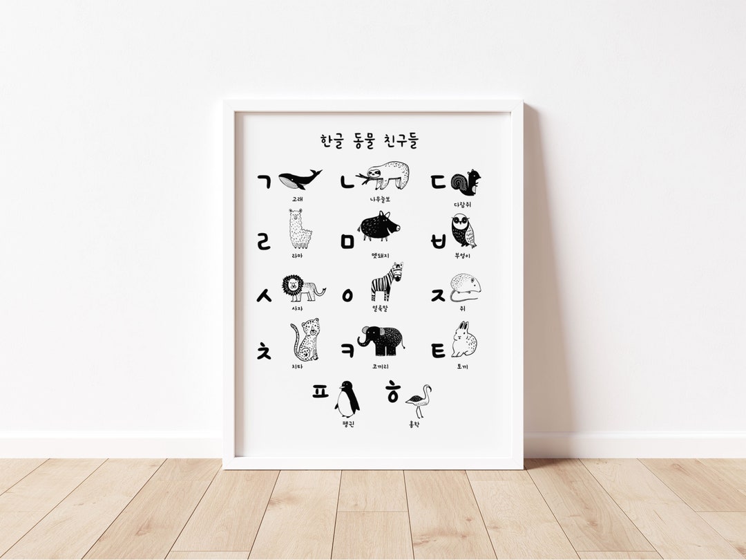 KOREAN Minimalist Animal Alphabet-mordern Nursery Alphabet, Animal ...