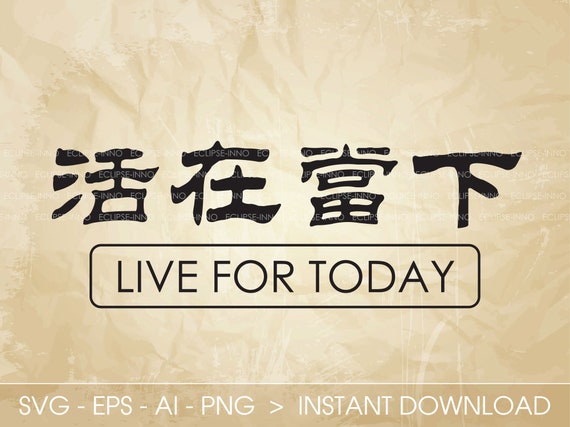 Chinese Symbol For Live