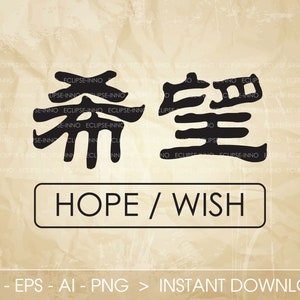 Chinese Characters: Hope Wish - SVG EPS Ai PNG Vector Files Download ...