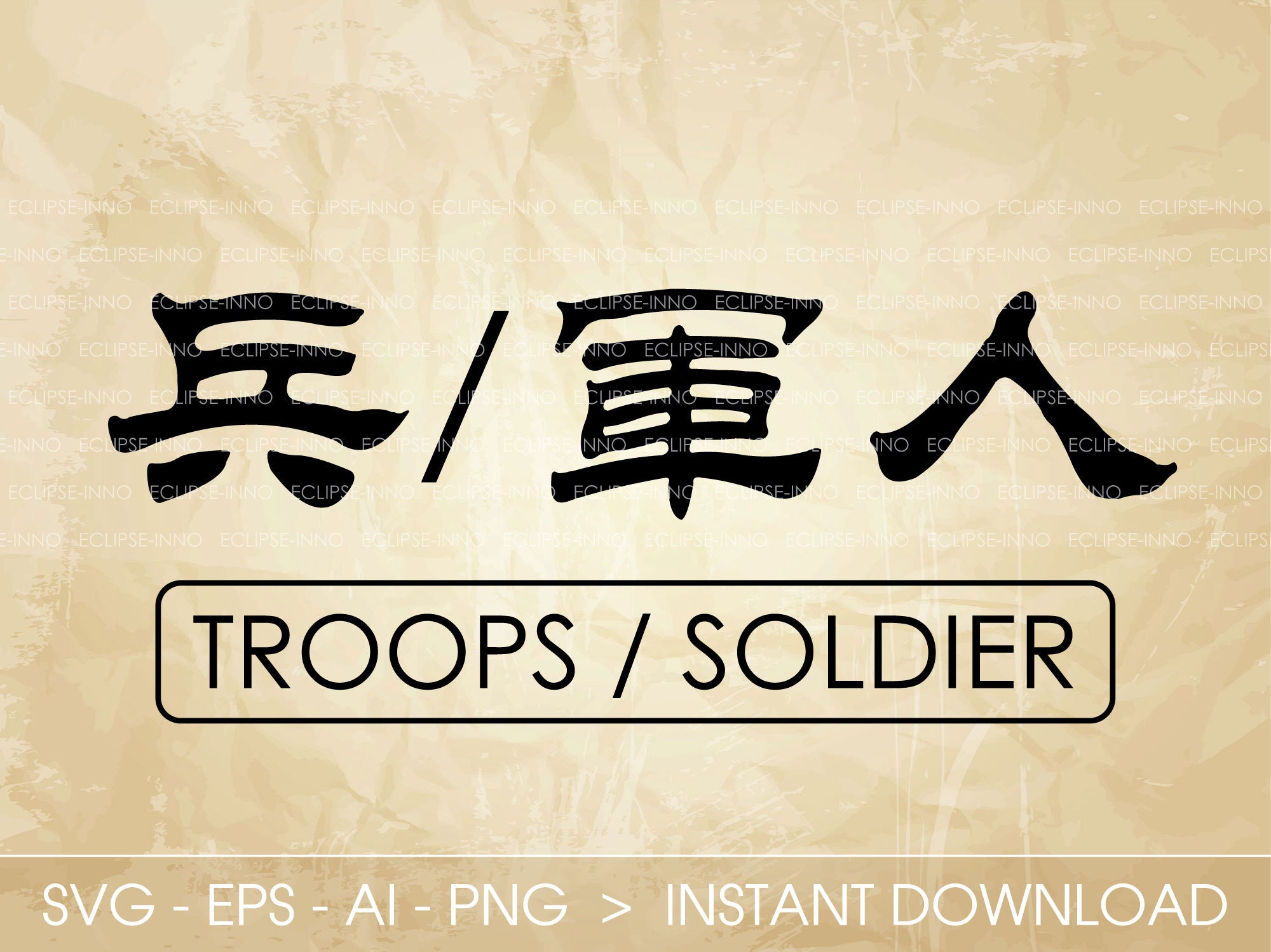 Chinese Characters: Soldier Troops Army SVG EPS Ai PNG Vector Files ...